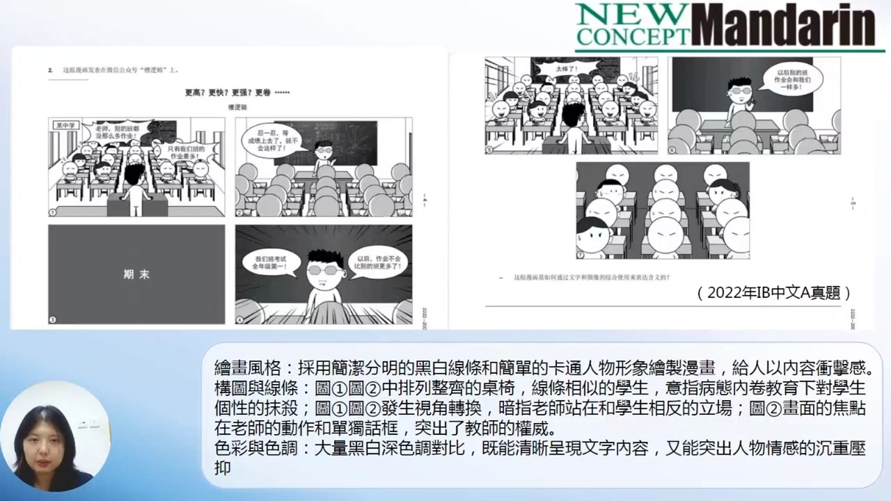如何分析IB中文 A Paper 1中的圖片和漫畫 | New Concept Mandarin