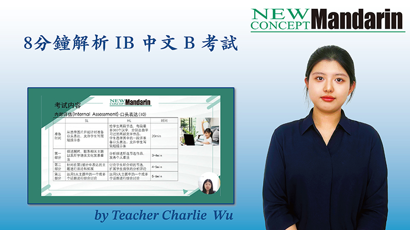 Chinese Learning Blog | New Concept Mandarin